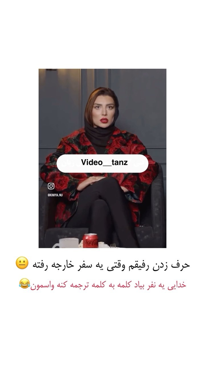 Video by ویدئو طنز on Pinno: یه نفر ترجمه کنه لطفا😂 @vinyvidz@instagr...