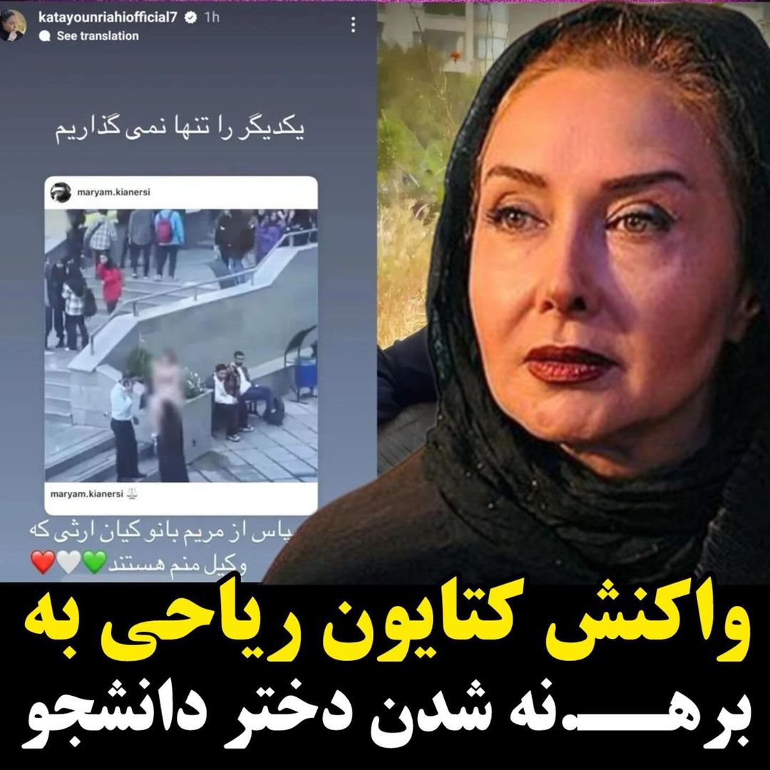 Hashiyeh Two Instagram On Pinno واکنش کتایون ریاحی به برهنه شدن یک