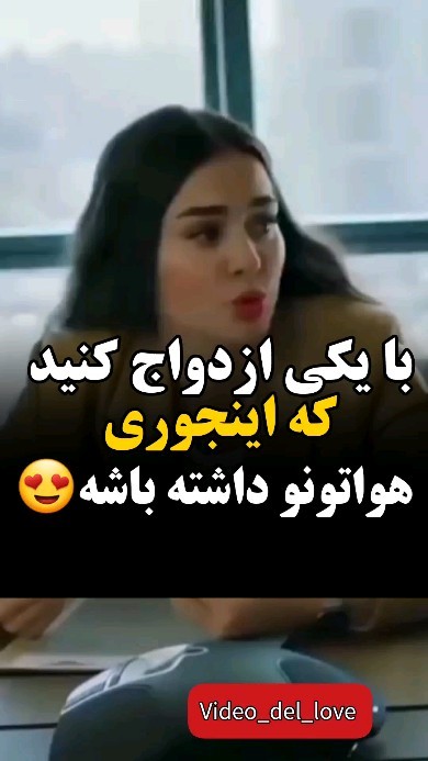 Video Del Love Instagram On Pinno فقط آخرش 😍 • 🎵 علی خدابنده حالا که