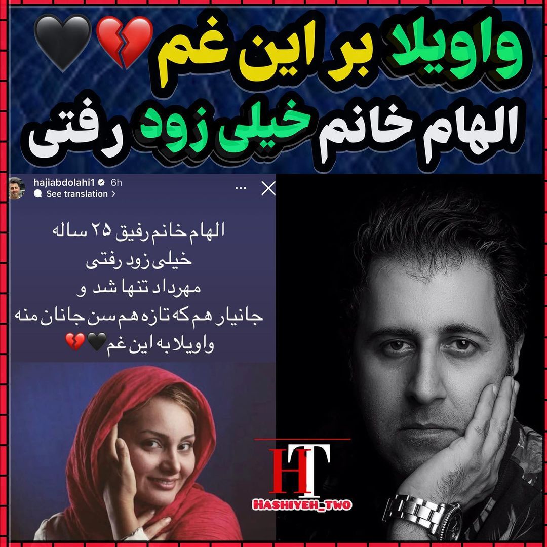 Hashiyeh Two Instagram On Pinno تاسف و ناراحتی هومن حاجی عبدالهی بخاطر