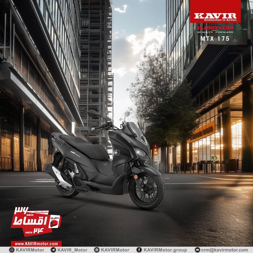 KAVIR Motor™کویر موتور© on Pinno: . Qjmotor MTX 175 مشخصات فنی: انجین: