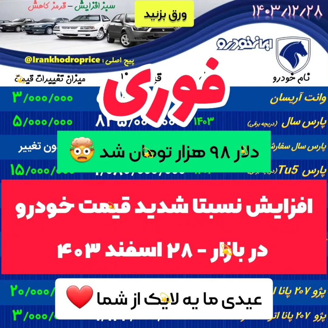 khodro.khabar@instagram on Pinno: ️قی.مت سایر خودروها با مدل 1403 پژو ۲۰۷ ...