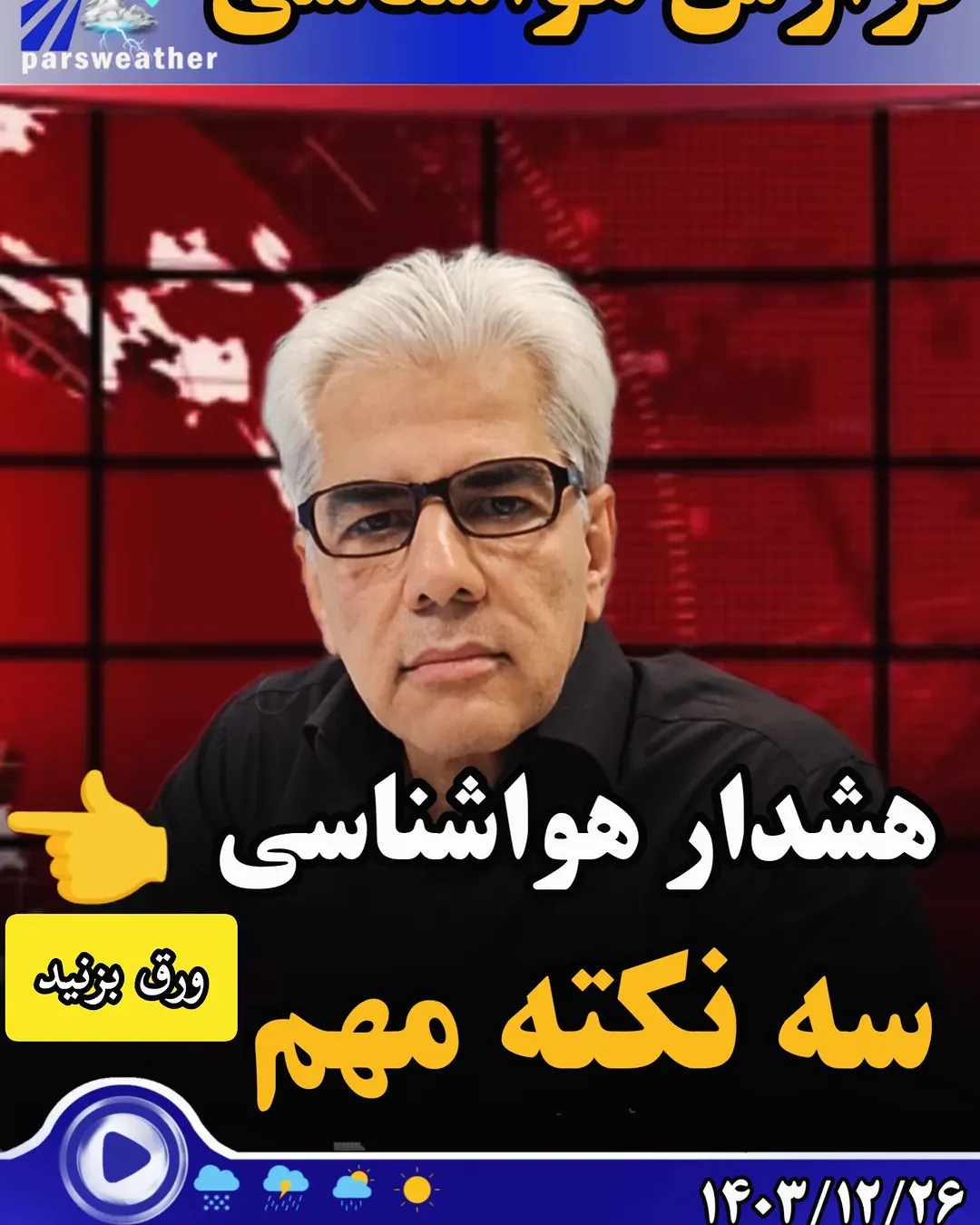 Parsweather Instagram On Pinno ورودموج فعالی از واخر هفته ️ توجه به