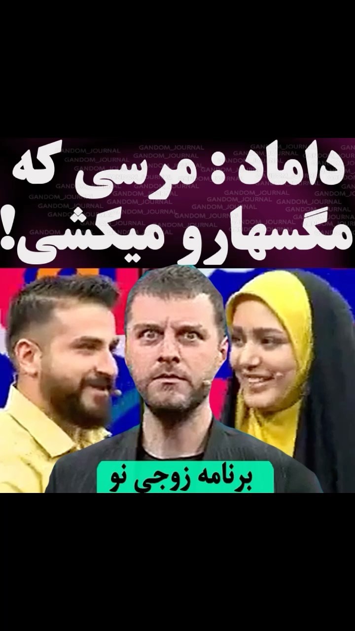 Gandomjournalinstagram On Pinno زوجینو شنبه ها و یکشنبه ها ساعت ۲۲۳۰