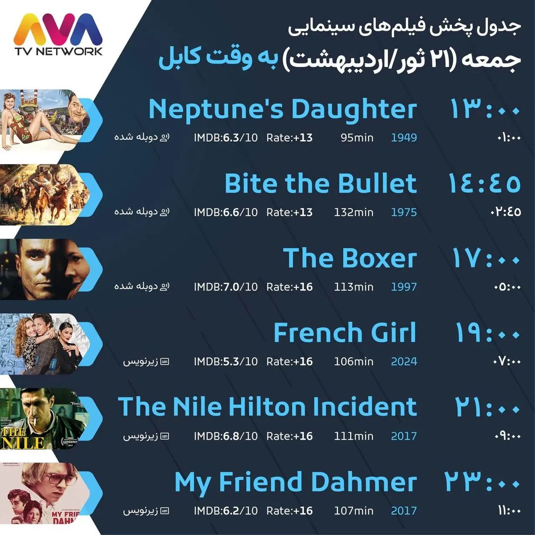 avatv.family@instagram on Pinno: 🔴 زمان پخش فیلم های سینمایی روز جمعه 21 ثور/اردیبهشت 1403 لیست ...