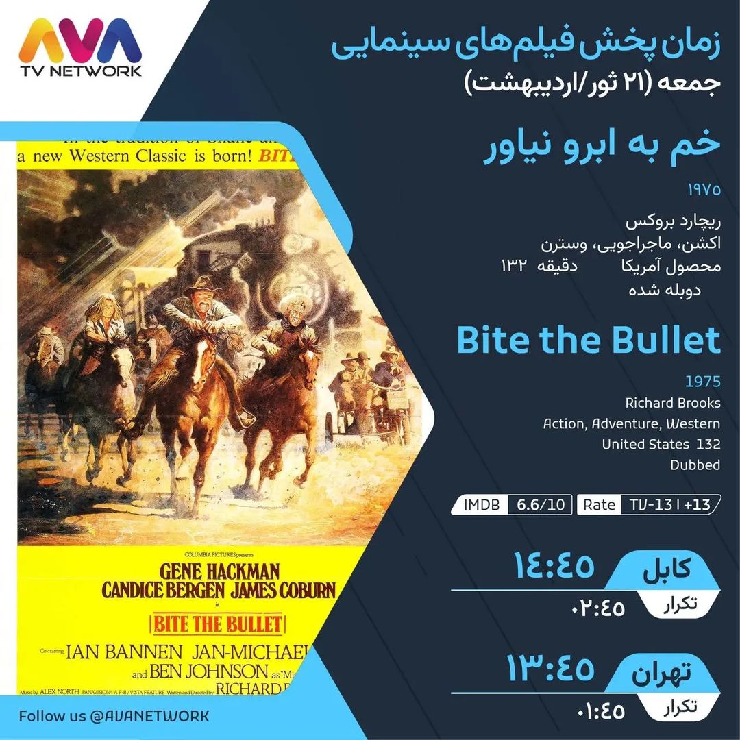 avatv.family@instagram on Pinno: 🔴 زمان پخش فیلم های سینمایی روز جمعه 21 ثور/اردیبهشت 1403 لیست ...