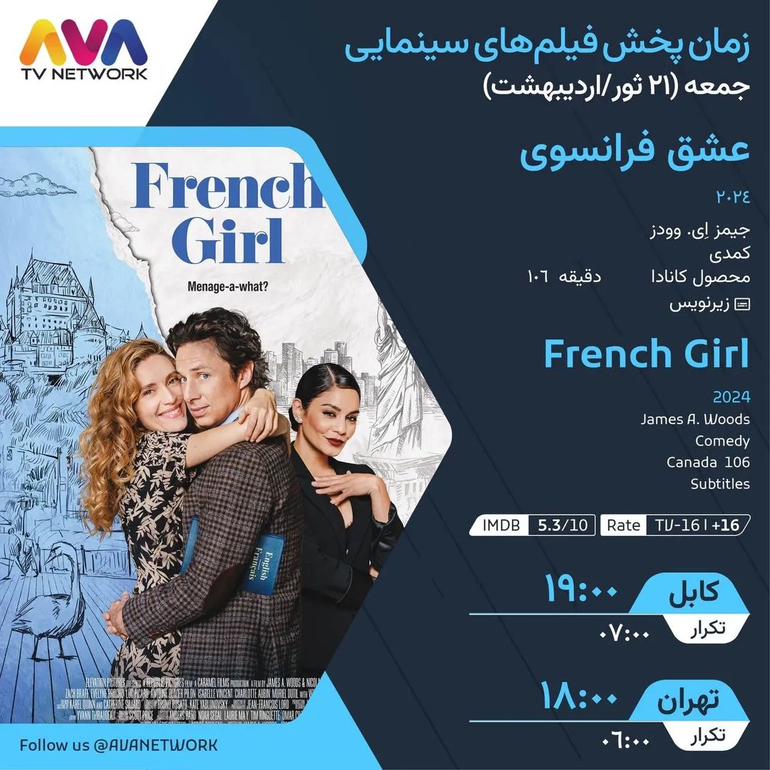 avatv.family@instagram on Pinno: 🔴 زمان پخش فیلم های سینمایی روز جمعه 21 ثور/اردیبهشت 1403 لیست ...