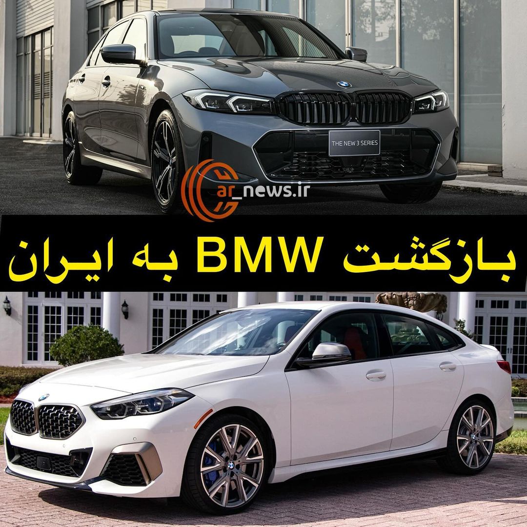 car_news.ir@instagram on Pinno: #BMW #IRAN بازگشت چهار محصول بی‌ام‌و به ...