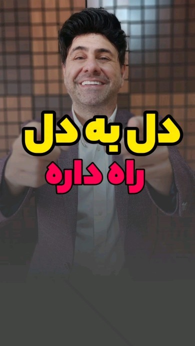 Alielses Ileturkce Instagram On Pinno 👈دل به دل راه داره 🇮🇷🇹🇷رو برات