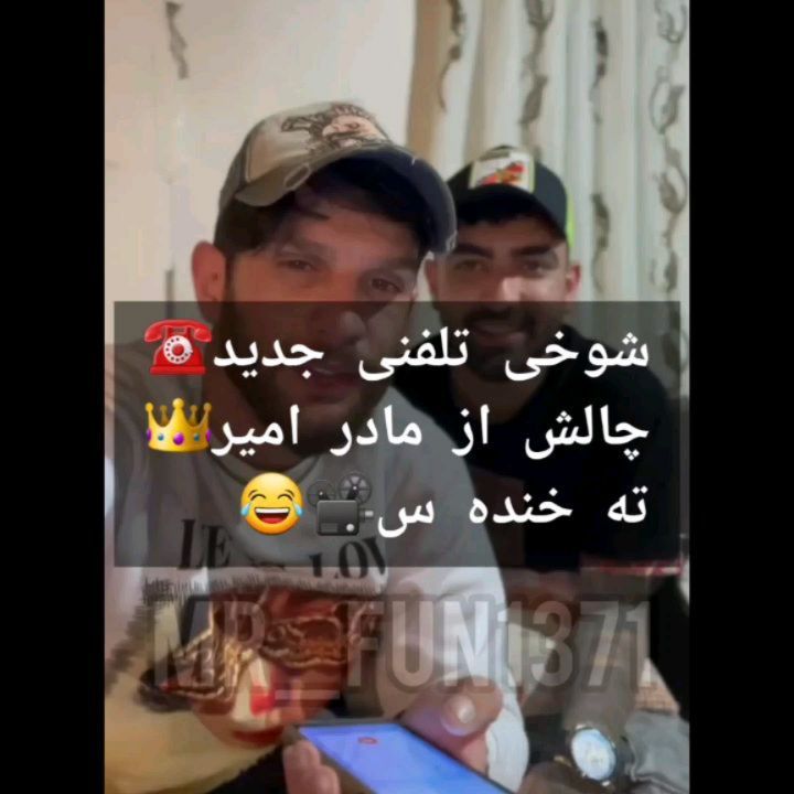 behtarin_clip@instagram on Pinno: 🤣 🤣 خیلی خوبند 🤣😍😍