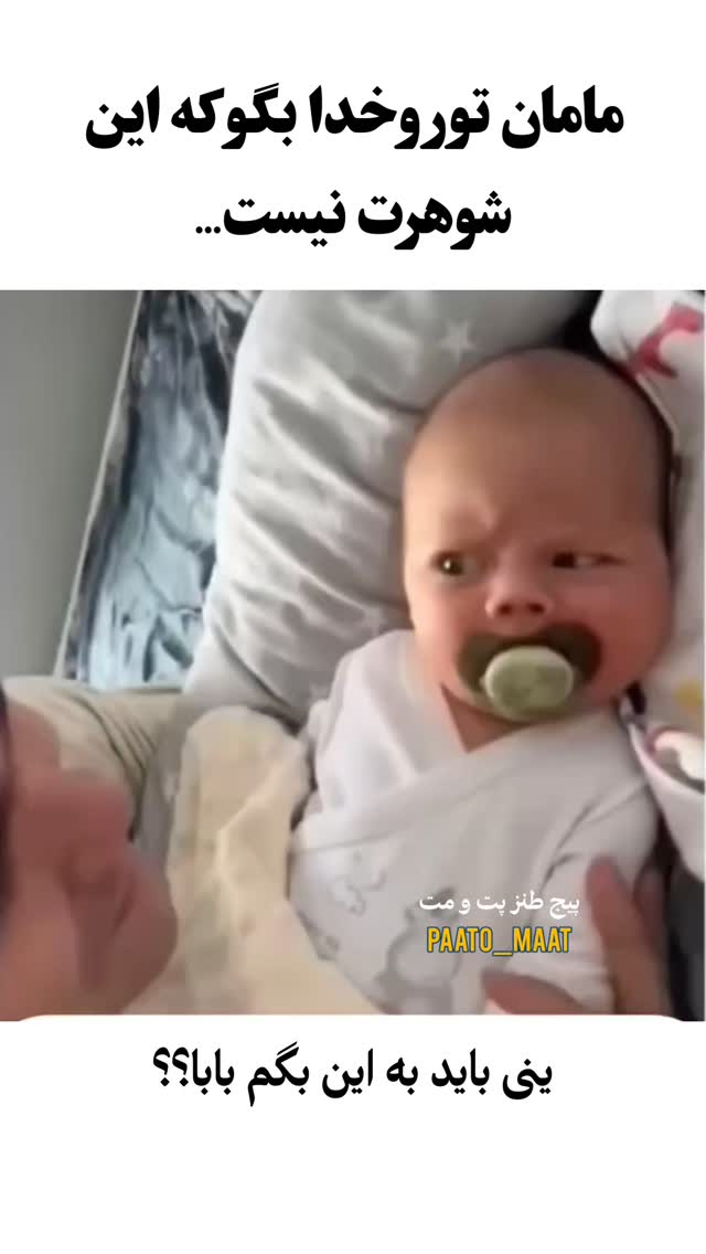 Video by paat maat on Pinno: 😂😂😂 ↪️ @paato_maat@instagram ↪️ @paato_m...