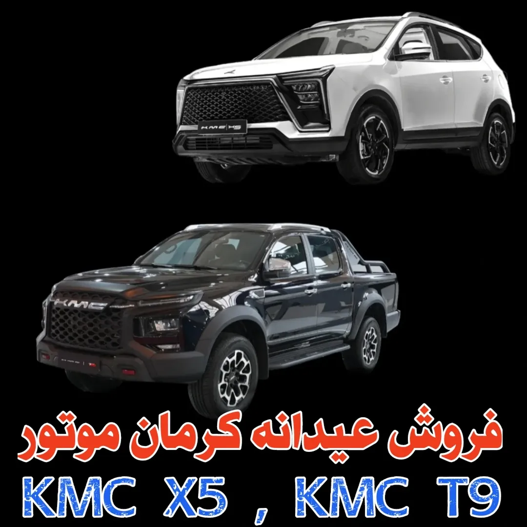 borokhodro@instagram on Pinno: .شرایط فروش دو محصول کرمان موتورشرایط فروش اقساطی T9 و نقدی X5 ...