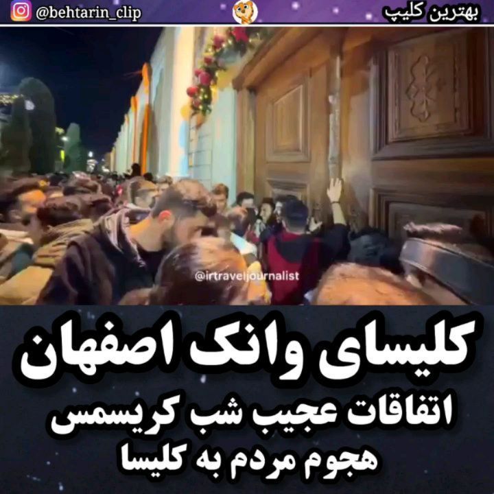 behtarin_clip@instagram on Pinno: «هجوم عده‌ای به کلیسا وانک، باعث شد ...