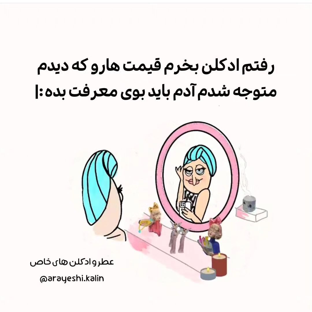 funny.556677@instagram on Pinno: مگه نه؟🤣😂🤣😂🤣😂#خنده#فان#طنز#کمدی#شوخی# ...