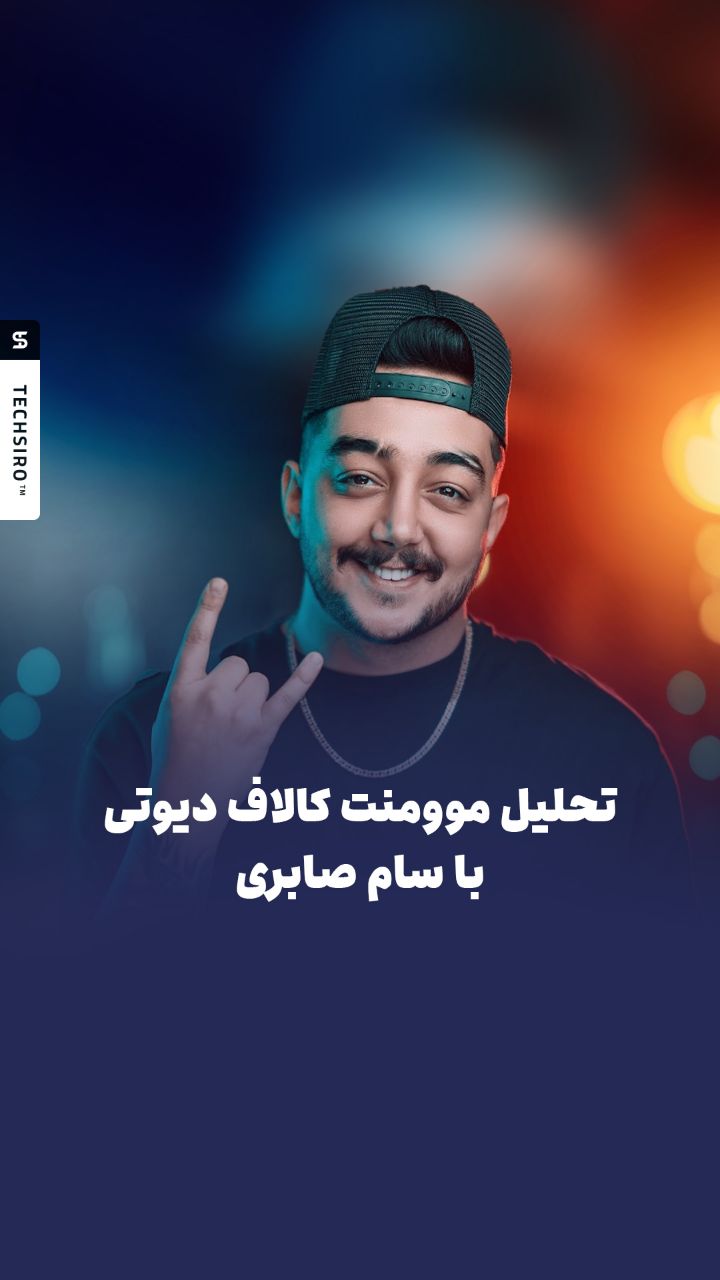 techsiro@instagram on Pinno: ‌ موومنت جدید بلک اوپس ۶ با سام صابری!