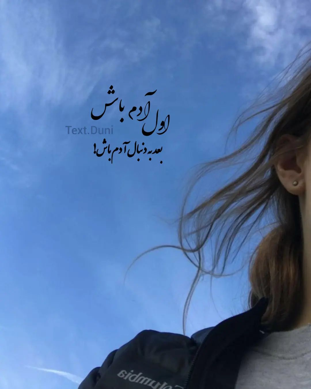 text.duni@instagram on Pinno: اول آدم باش بعد دنبال آدم باش! #آدم #ان...