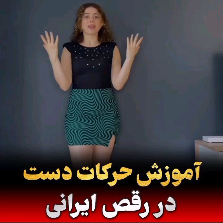 amozesh___raghs@instagram on Pinno: 😍😍آموزش حرکات دست در رقص ایرانی این ...
