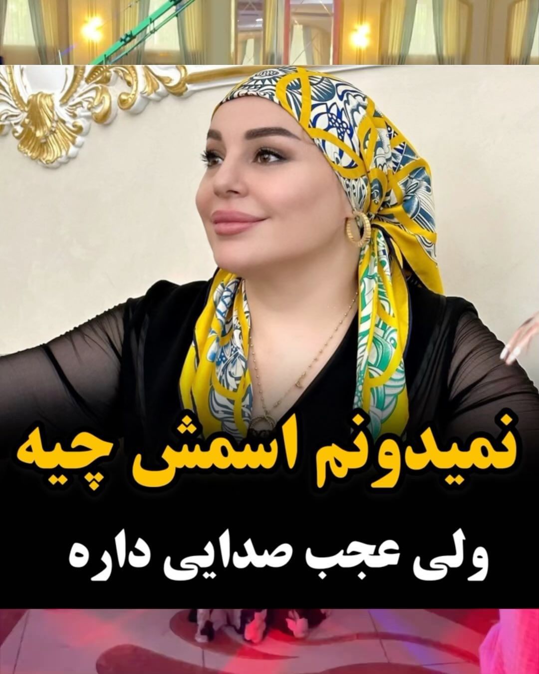 music.beruz@instagram on Pinno: عجب صدایی داره👏 ️ میشناسید کیه؟ صداش چطو...