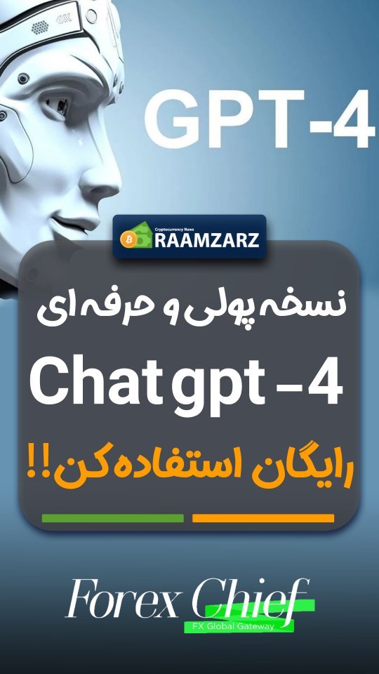 raamzarz@instagram on Pinno: نسخه پولی و حرفه هوش مصنوعی chat gpt-4 ک...