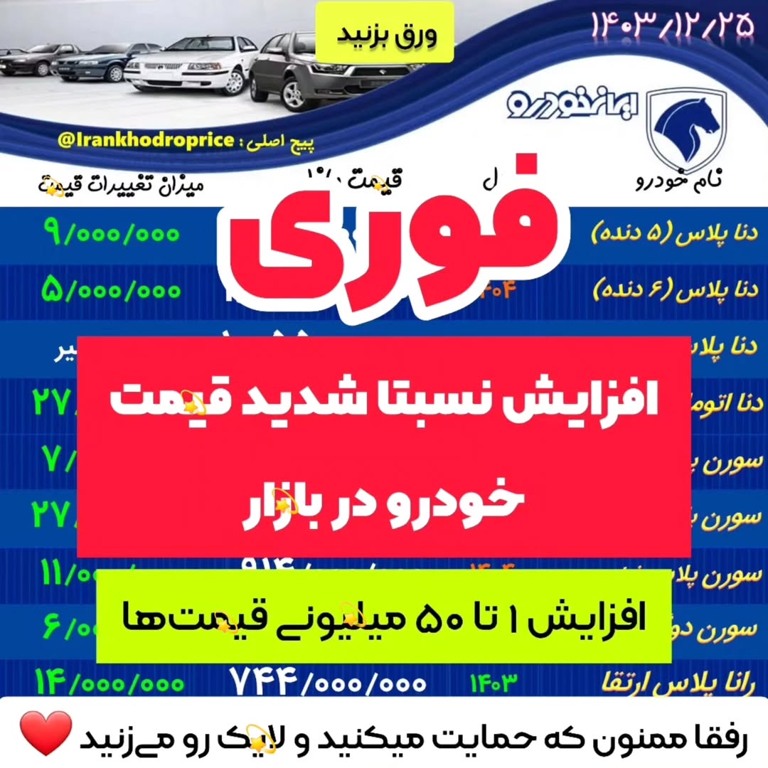 khodro.khabar@instagram on Pinno: ️قی.مت سایر خودروها با مدل 1403 پژو ۲۰۷ موتور tu3 مدل۴۰۳ 〰️ ...