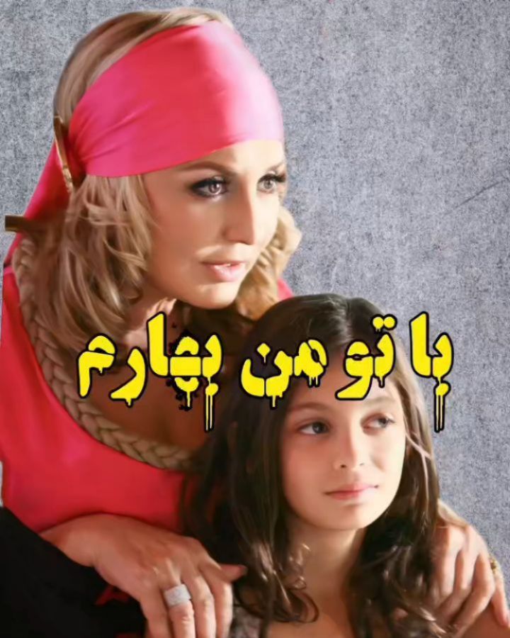 Taaranehbaran Instagram On Pinno همصدای خوبم بمون تا بمونم🤭🥰