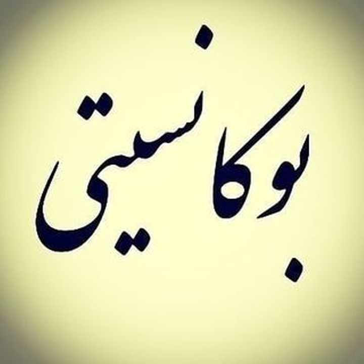 Boukan city on Pinno