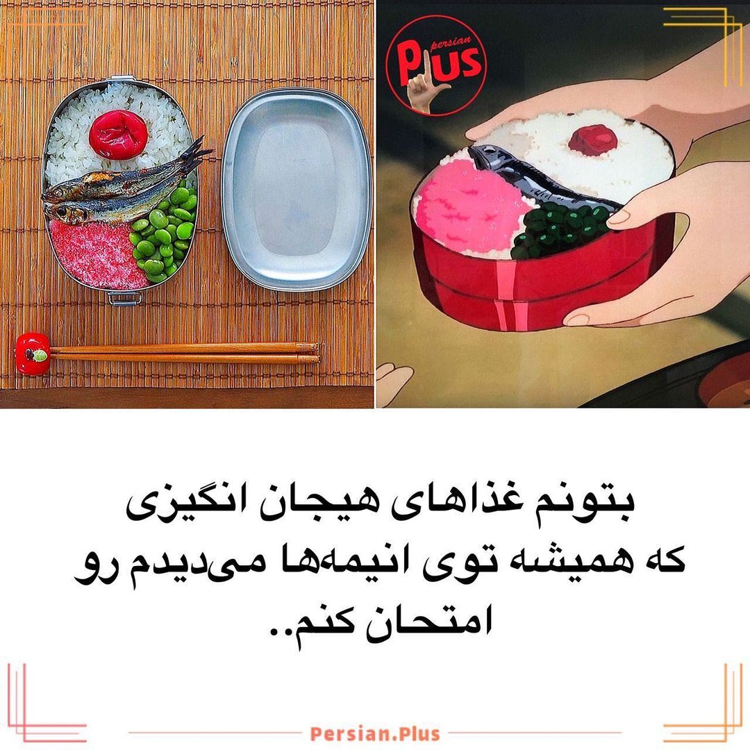 persian.plus@instagram on Pinno: غذاهای انیمه‌ای..🥹🫠 . . . Credit ...