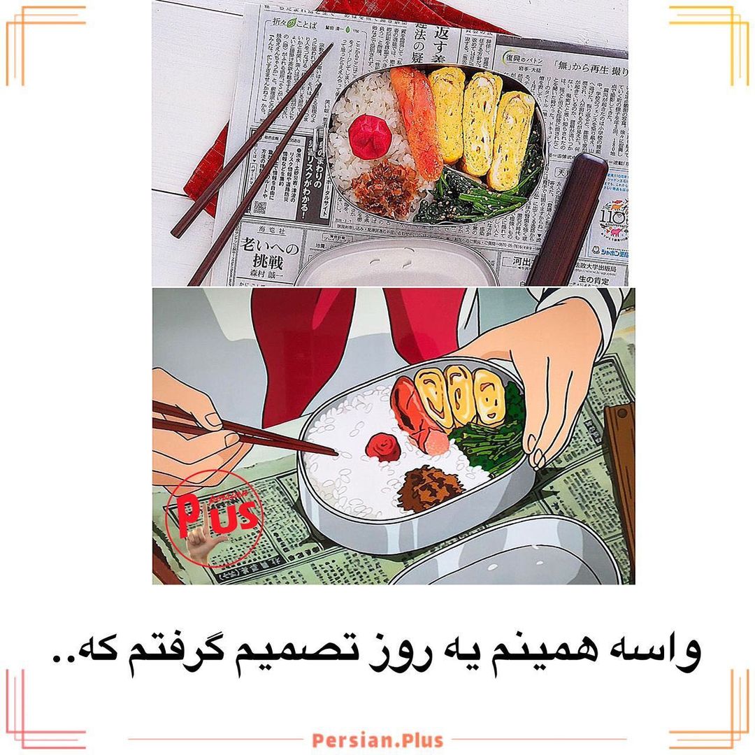 persian.plus@instagram on Pinno: غذاهای انیمه‌ای..🥹🫠 . . . Credit ...