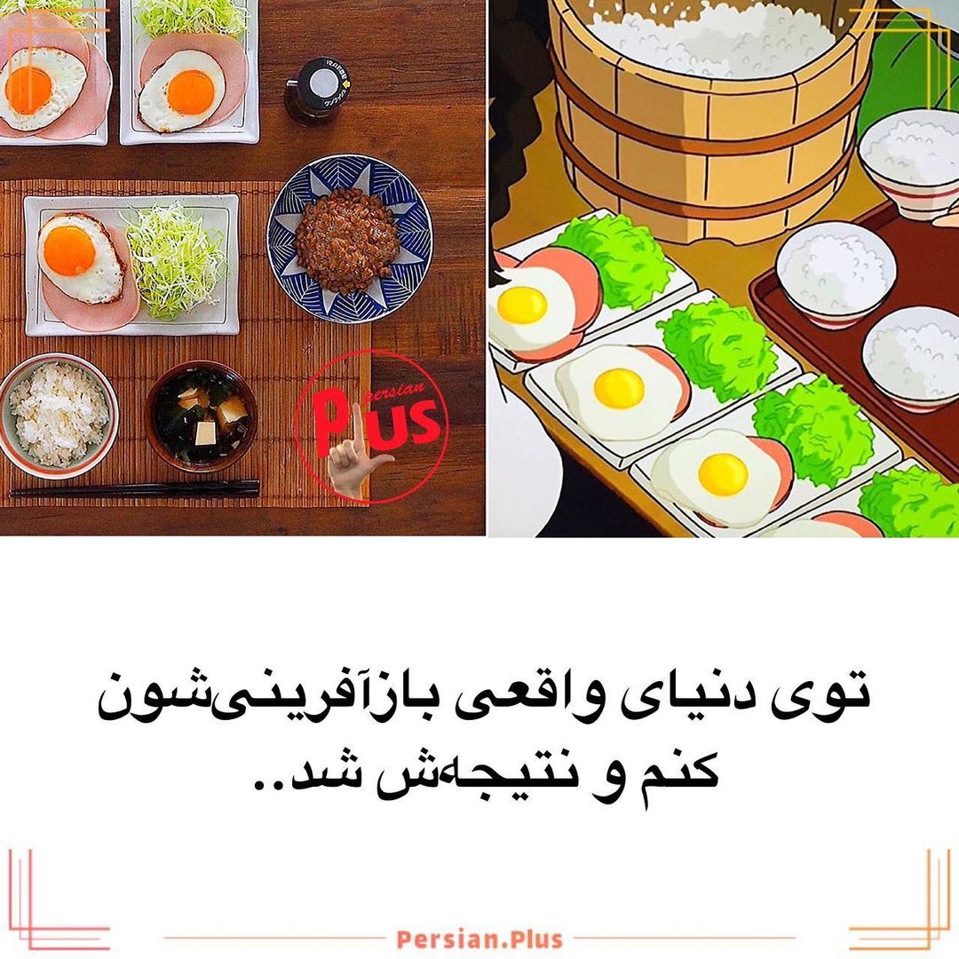 persian.plus@instagram on Pinno: غذاهای انیمه‌ای..🥹🫠 . . . Credit ...