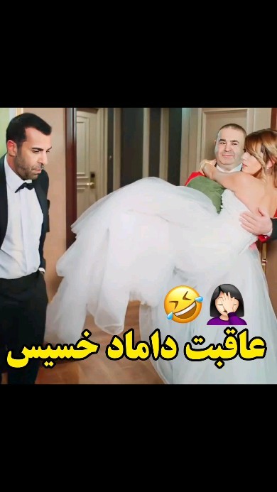 Star Lland Instagram On Pinno عروس خانم عجله داره🤣💦 اخرش فقط میگه عروس