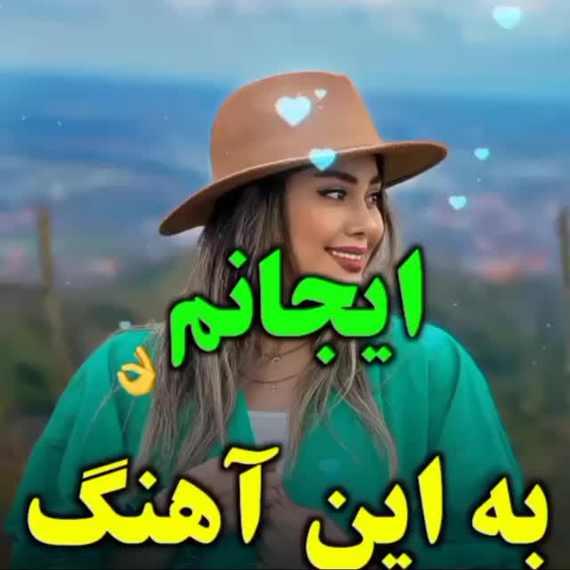 A Ahsan On Pinno ای جانم به این آهنگ👌🌹