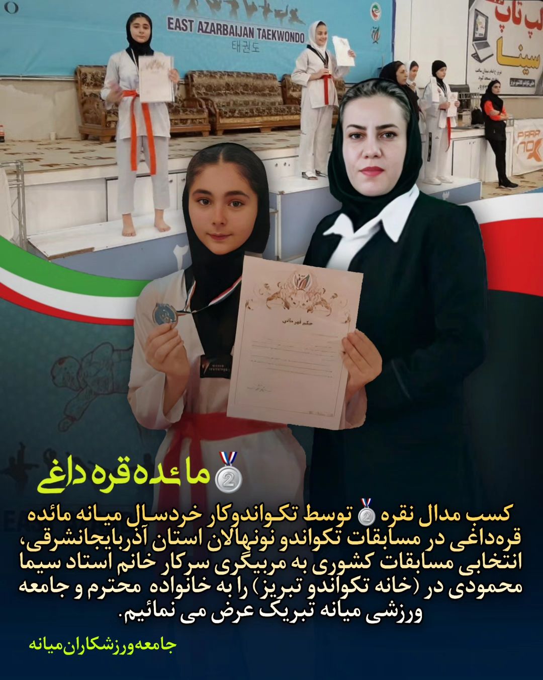 miyaneh.sports@instagram on Pinno: #موفقیت کسب مدال نقره🥈توسط ...