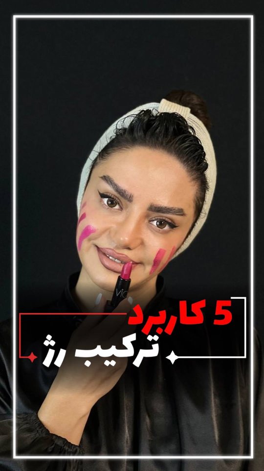 arayesh_va_zibaii@instagram on Pinno: من جات بودم سیوش میکردم، چون ۶تا ...